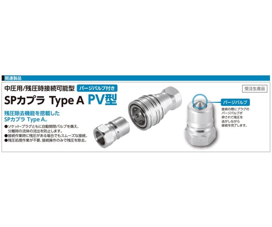 69-8619-62 SPカプラ Type A（ソケット）真ちゅう NBR R1オネジ取付用 8S-A BRASS NBR 【AXEL】 アズワン