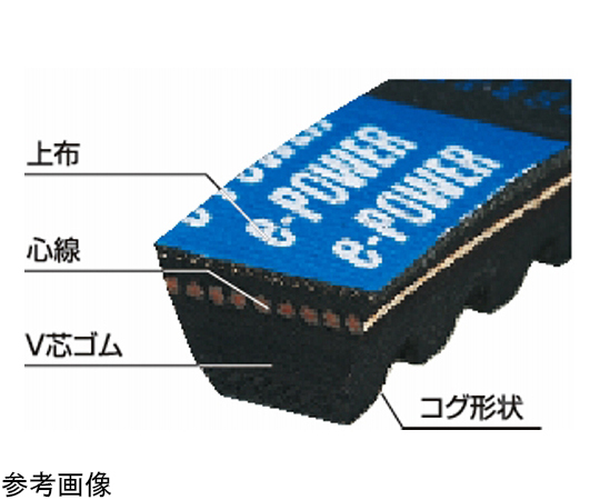69-9177-85 三ツ星ベルト e-POWER Vベルト ローエッジコグタイプ BX形 ベルト長さ5563mm BX219 【AXEL】 アズワン