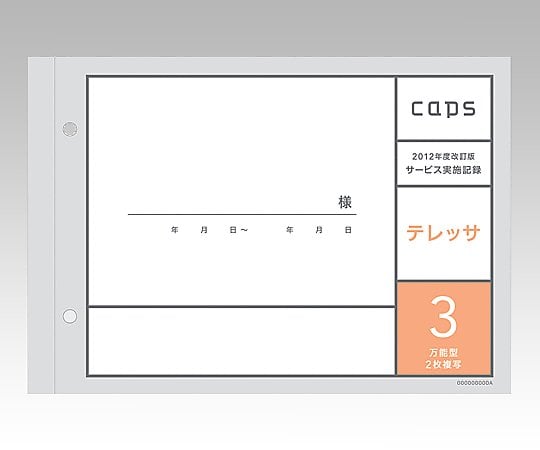 [取扱を終了した商品です]看護・介護記録用紙 訪問看護日誌「ナーシィ」1 B20100 8-2810-02 【AXEL】 アズワン