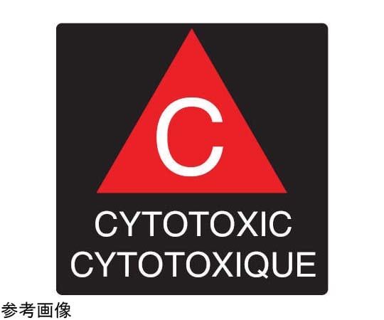 Warning Labels CYTOTOXIC 25.4mm x 38mm L-001シリーズ GA International 【AXEL ...