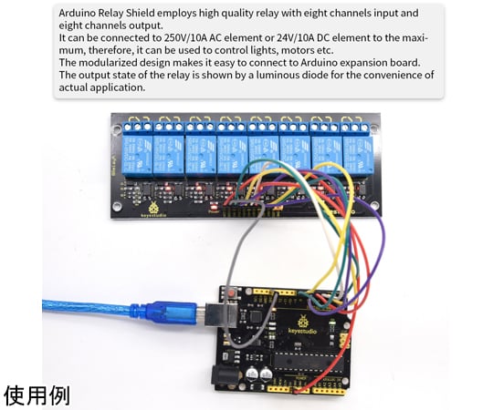 80-0250-75 Eight Road Relay Module 5V for Arduino KS0059 【AXEL】 アズワン
